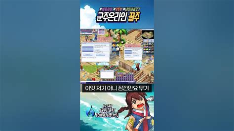 군주온라인 의복에 부적바르기 Shorts 군주온라인 게임 옛날게임 추억게임 Youtube