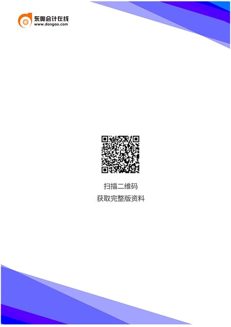 25年注会财管思维导图：第八章资本结构 资料中心 东奥会计在线