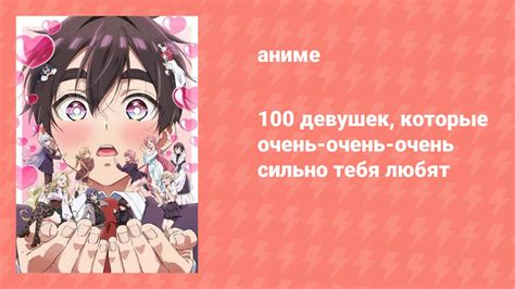 100 девушек которые очень очень очень сильно тебя любят 2 сезон 1 серия аниме сериал 2025