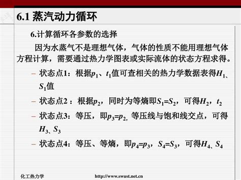 主讲蒋琪英 6 蒸汽动力循环与制冷循环 主讲蒋琪英 Ppt Download
