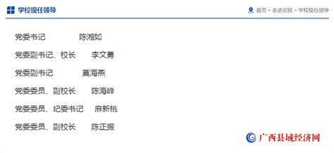 北部湾大学党委副书记陈湘如最新任职去向 广西县域经济网