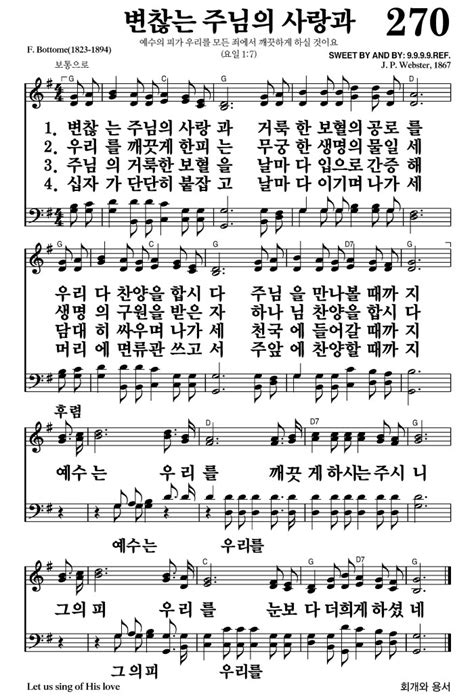 [새찬송가 악보] 270장 변찮는 주님의 사랑과 가사 영상 G코드 네이버 블로그