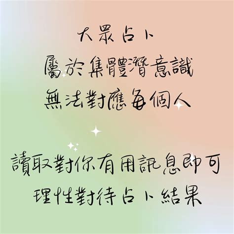 大眾占卜 【問問塔羅】本期：他對我們這段關係有多認真？任何情況適用（解答公佈） 塔羅板 Dcard