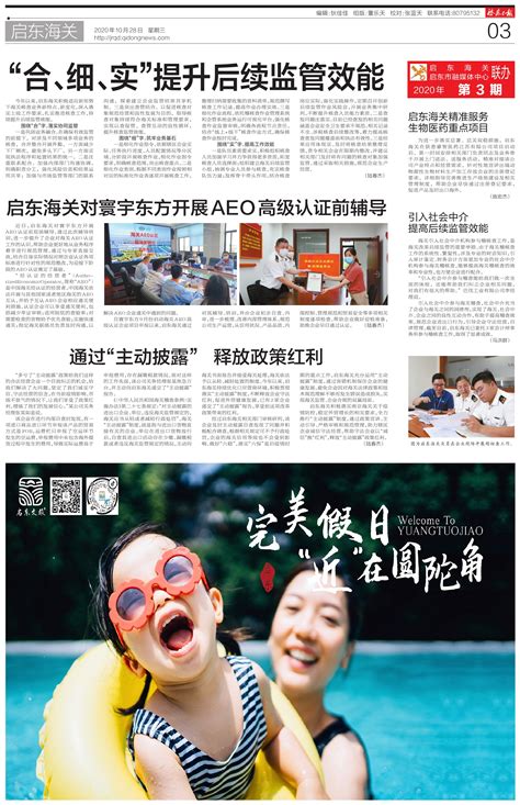 通过“主动披露”释放政策红利 启东日报