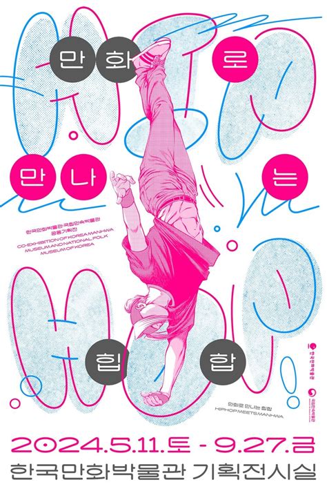 랩 음악·브레이크 댄스 속 자유분방함만화로 만나는 힙합 한국경제