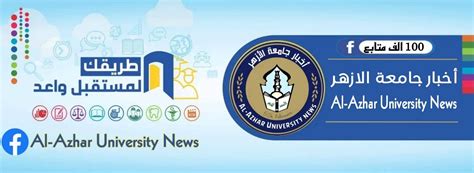 ‎كلية اللغات والترجمة بجامعة الأزهر Faculty Of Languages And Translation‎ كلية اللغات