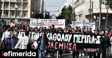Κλειστοί δρόμοι στο κέντρο της Αθήνας λόγω πορείας Iefimerida Gr