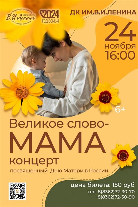 Великое слово Мама Афиша Йошкар Олы