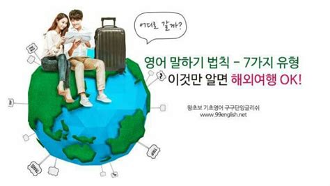 해외여행 갈 때 필요한 영어 7가지 유형 인스티즈instiz 이슈 카테고리