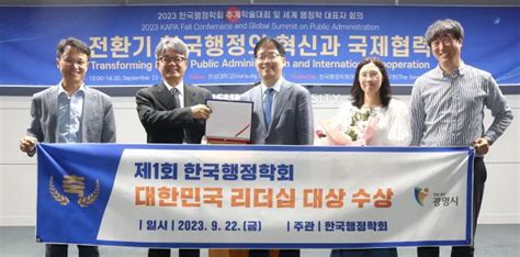 박승원 광명시장 제1회 한국행정학회 대한민국리더십 대상 수상 Nsp통신