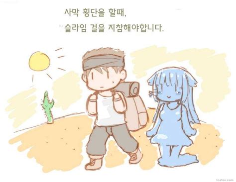 슬라임 걸 오덕양성소 에펨코리아