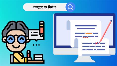 कंप्यूटर पर निबंध Essay On Computer Educational Hub