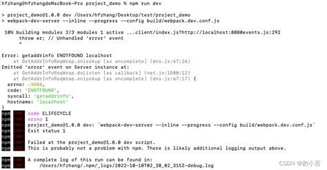Npm Run Dev报错：getaddrinfo Enotfound Localhostgetaddrinfo Enotfound怎么解决 Csdn博客