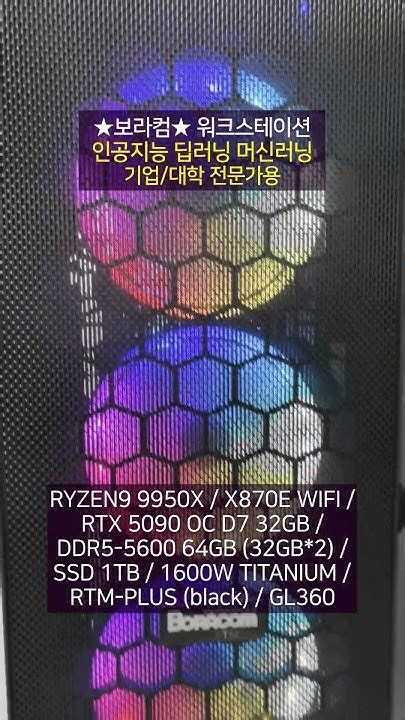 R9 9950x Rtx 5090 케라스 파이토치 텐서플로우 사이킷런 인공지능 머신러닝 딥러닝 최고 사양 조립 컴퓨터 Pc 견적 디시 구성 사이트 추천 순위