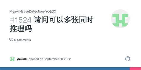 请问可以多张同时推理吗 · Issue 1524 · Megvii Basedetectionyolox · Github