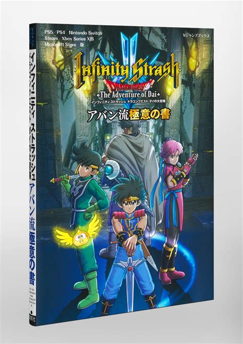 インフィニティストラッシュ ドラゴンクエスト ダイの大冒険 アバン流極意の書 Ps5／ps4／nintendo Switch／steam