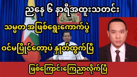 Internet Khit Thit သတင်းဌာန၏ ဇူလိုင် ၂၂ ရက်နေ့ ညနေပိုင် သတင်းထူ Youtube