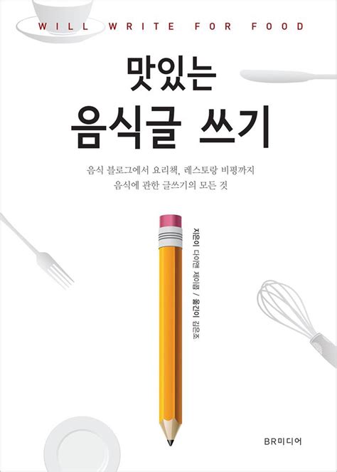 블루리본 서베이 음식 블로그에서 요리책 레스토랑 비평까지 음식에 관한