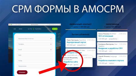 ФОРМА ОБРАТНОЙ СВЯЗИ ПРЯМ В АМОСРМ Настройка АНКЕТЫ в амоСРМ Crm формы и как с ними работать