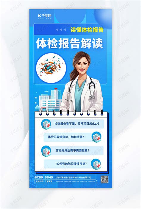 体检报告解读元素蓝色渐变医疗宣传手机海报海报模板下载 千库网
