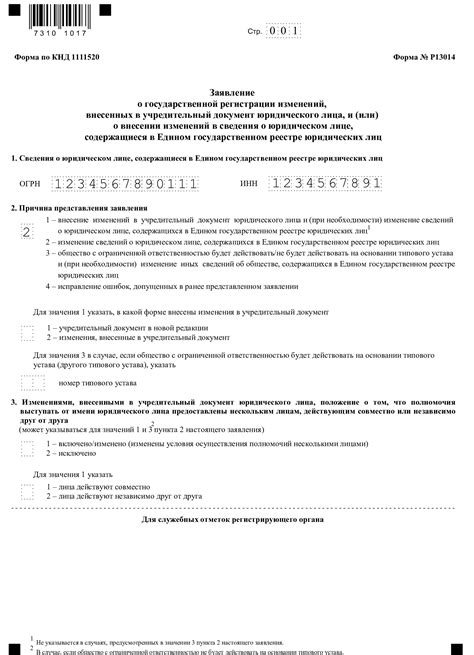 Смена ген директора форма р13014 образец заполнения