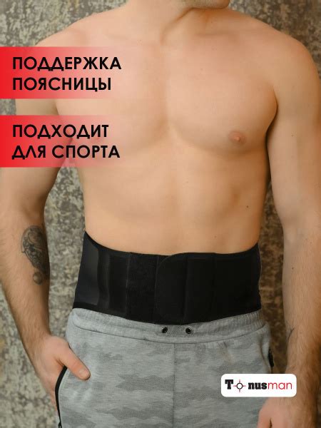 Пояс для спины мужской купить с доставкой по выгодным ценам в интернет магазине Ozon 751137822
