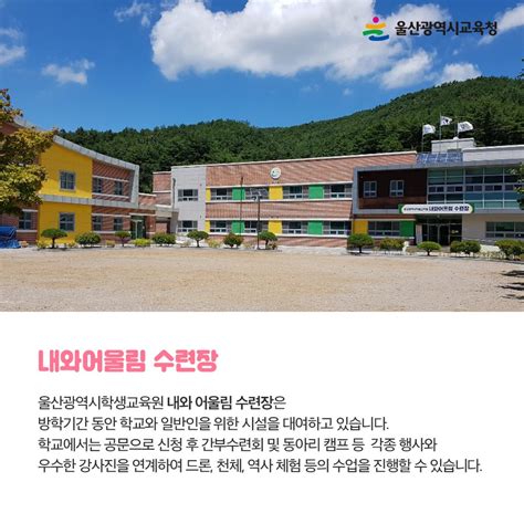 New울산광역시교육청 울산교육청이 추천하는 특별한 피서지🌲🌳🥳💖 두근두근 유명 여행지 부럽지