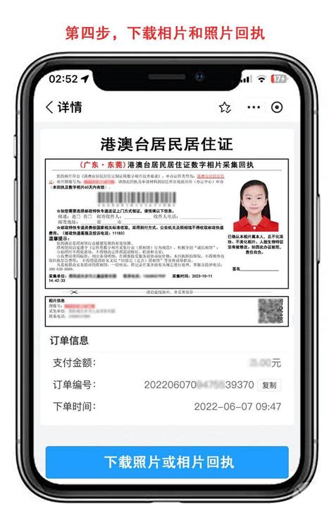 港澳台居民居住证照片回执【攻略】 搜狐大视野 搜狐新闻