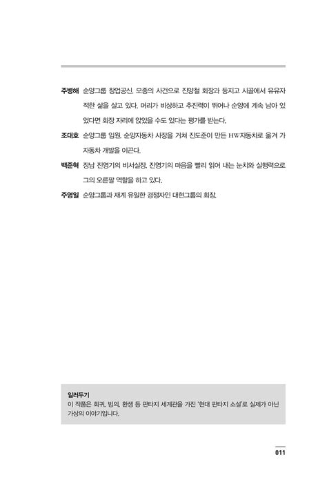 알라딘 미리보기 재벌집 막내아들 1