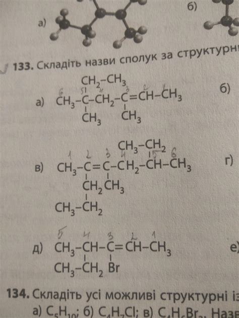 Помогите пожалуйста Срочно Складіть назви сполук за структурними формулами Нужно только а и
