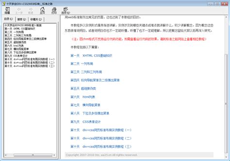 《十天学会divcss》chm格式免费下载 125jz