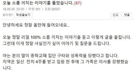 중학생 딸이 집단구타와 성폭행을 당했는데 태연했던 아버지