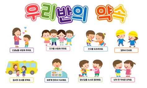 꾸러기 공방 약속판 만들기 약속판 도안 우리 반의 약속 3월 환경판 3월 환경 구성 약속판 어린이집 약속판 영아반 약속판 유치원 약속판 그림 약 Artofit