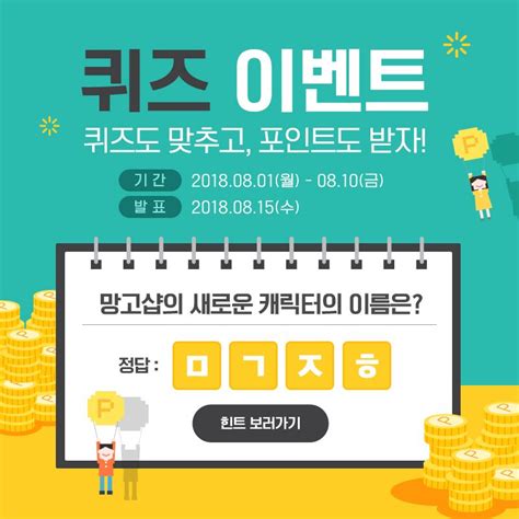 퀴즈 퀴즈 이벤트 이벤트 배너 Sns 배너 Sns 템플릿 디자인 템플릿 망고보드 배너 인포그래픽 템플릿