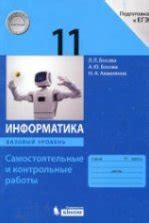 Информатика. 10 класс. Базовый уровень - Босова Л.Л.