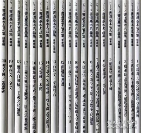 全20册 亦可散售 书道基本名品集 37xy雄山阁 Mdy1雄山阁孔夫子旧书网