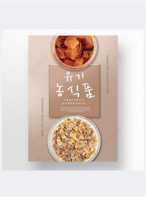 간단한 질감 그라데이션 한국 녹색 유기농 식품 그래픽 디자인 이미지 사진 465894493 무료 다운로드