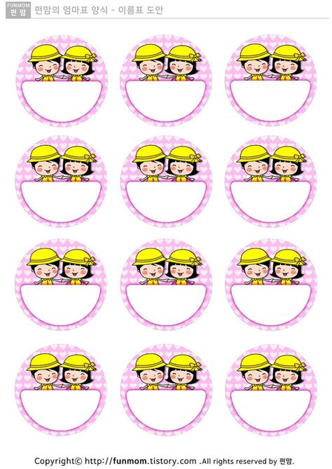 새학기 준비물 유치원 이름표 도안 이름표 유치원 교실 장식