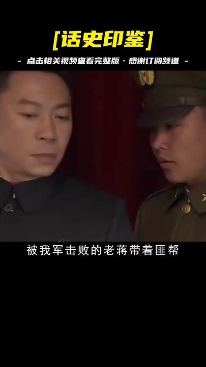 1962年中印開戰，美上將慫恿老蔣趁機進攻，蔣一席話讓其坐立難安 Youtube