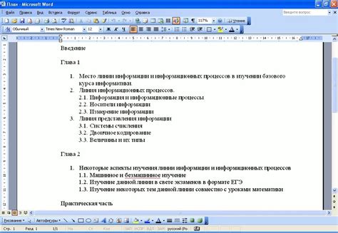 Типы документа Ms Word