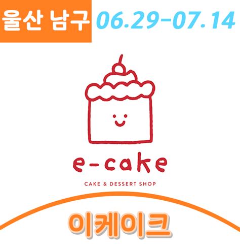울산남구 이케이크 울산체험단 울산케이크 울산레터링케이크 울산달동케이크 신세계체험단 네이버 블로그