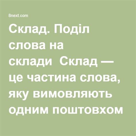 Склад Поділ слова на склади Допомога учням Обучение буквам Слова