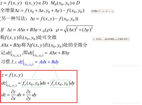关于二元函数是否可微的条件及其计算方法——高等数学 二元函数可微 csdn博客