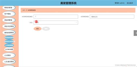294springboot美容美发管理系统（源码 文档 运行视频 讲解视频） csdn博客