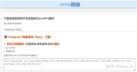 矿渣玩客云的openwrt安装、扩容和体验 知乎