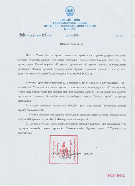 Шагнал олгох тухай