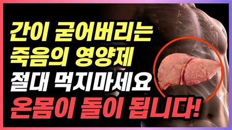 무심코 계속 섭취하다 보면 건강에 독이 되는 영양제 가 있습니다 간을 직접적으로 망가뜨리니 조심하세요 영양제 효과와 부작용