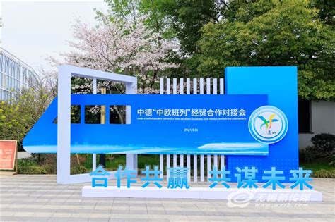 新时代 新征程 新伟业丨江苏无锡与世界深度链接打造新时代双向开放新高地
