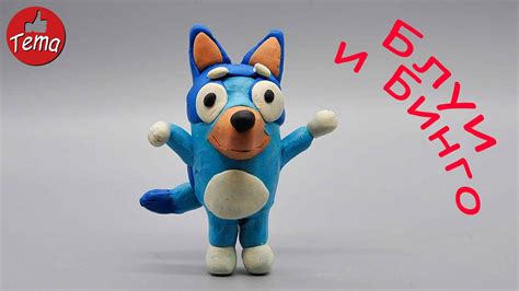 Блуи и Бинго из пластилина Как слепить Лепим из пластилина Лепка для