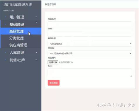 Java仓库管理系统 知乎
